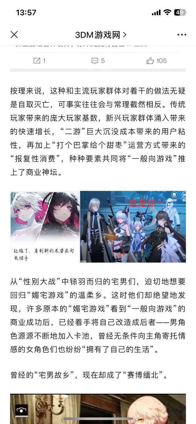 [新闻相关]3dm宣布“有男不玩”运动已经胜利了 NGA玩家社区