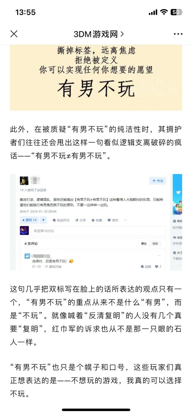 [新闻相关]3dm宣布“有男不玩”运动已经胜利了 NGA玩家社区