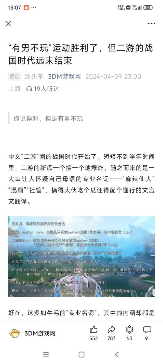 [新闻相关]3dm宣布“有男不玩”运动已经胜利了 NGA玩家社区