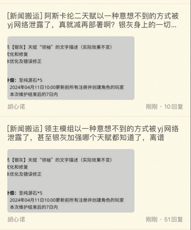 [闲谈交流] 阿斯卡纶二天赋以一种意想不到的方式被yj网络泄露了，真就减再部署啊？银灰身上的一切终于被扒了个干净。 178