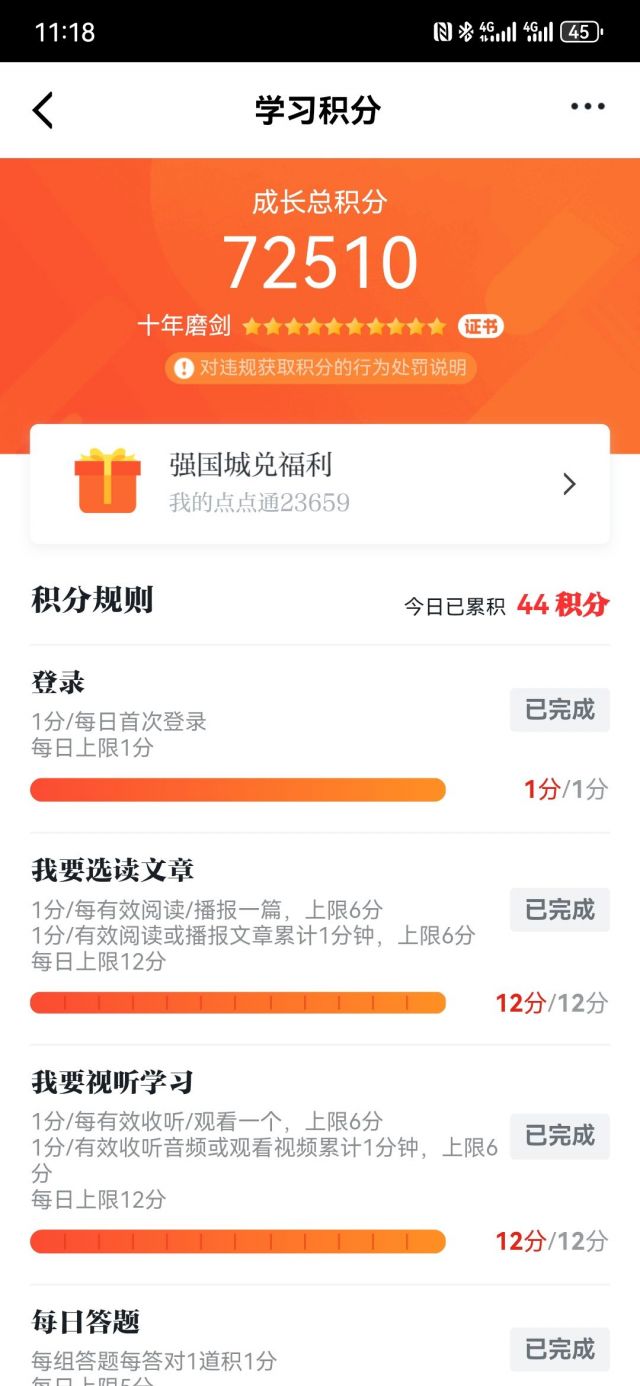 大佬们，求学习强国1700分左右的截图。 NGA玩家社区