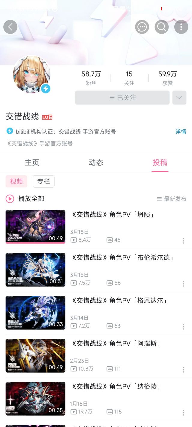 [讨论]交错战线1.5新版本pv被举报下架。 NGA玩家社区