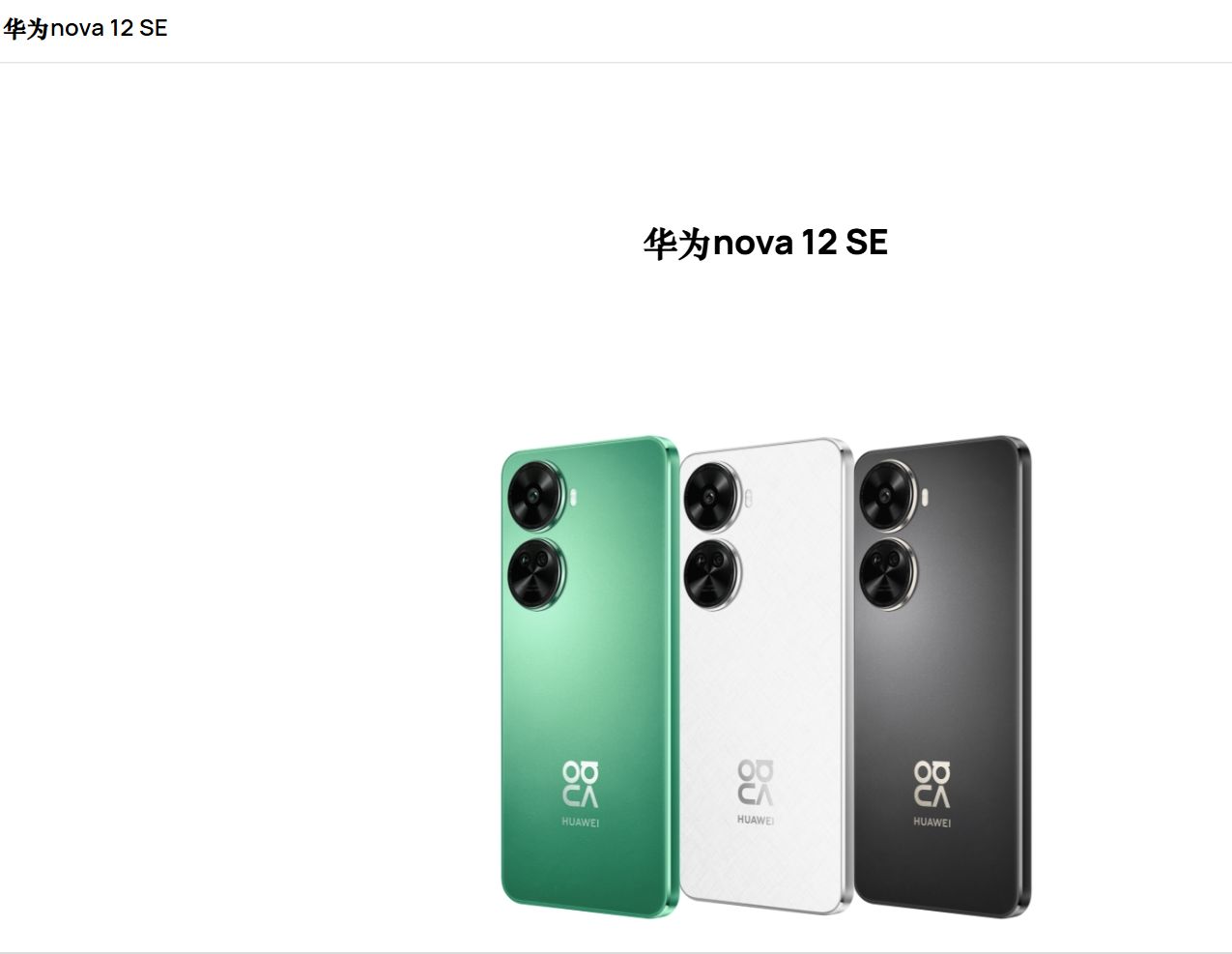 nova12se来啦~还是680哒！ 178