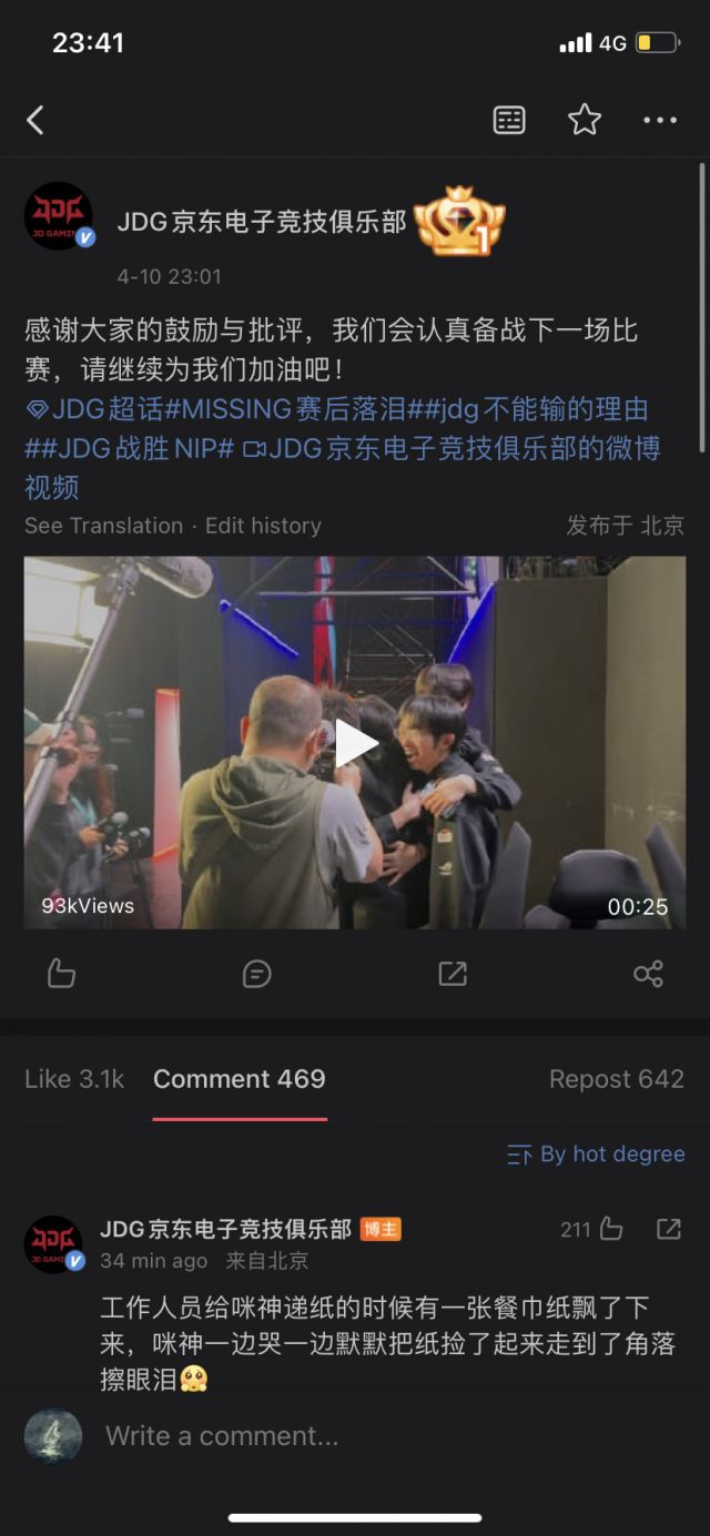 [本赛区赛事]jdg发生啥了missing下台后哭得更崩溃 NGA玩家社区