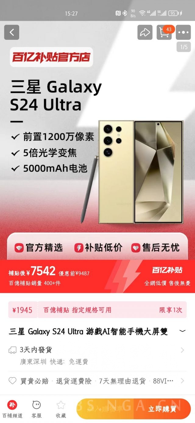 怎么s24u现在就跳到7500了 NGA玩家社区