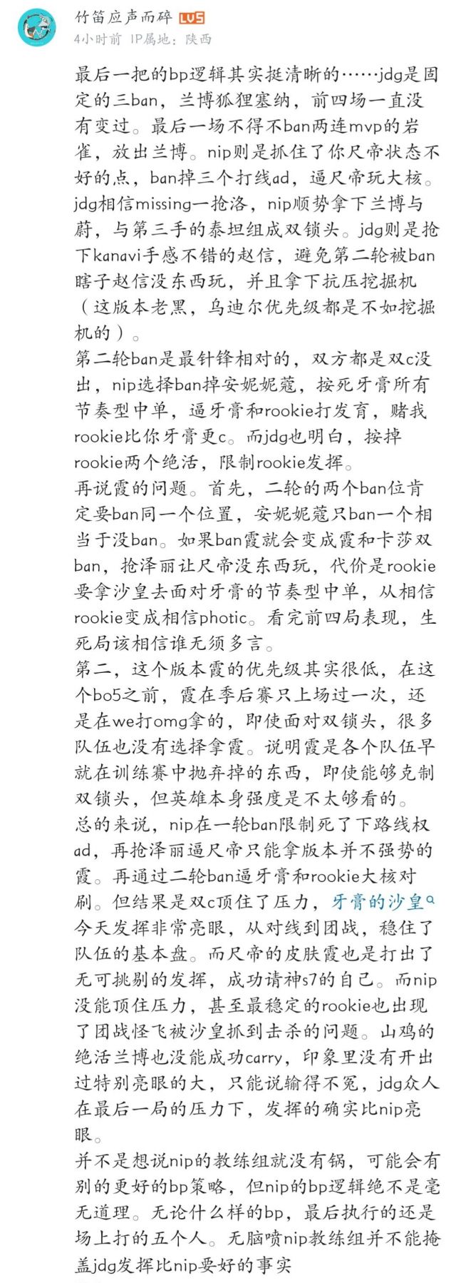 [联盟赛事]在b站看到一个关于昨天nip第五把的bp分析，感觉挺有道理的 NGA玩家社区