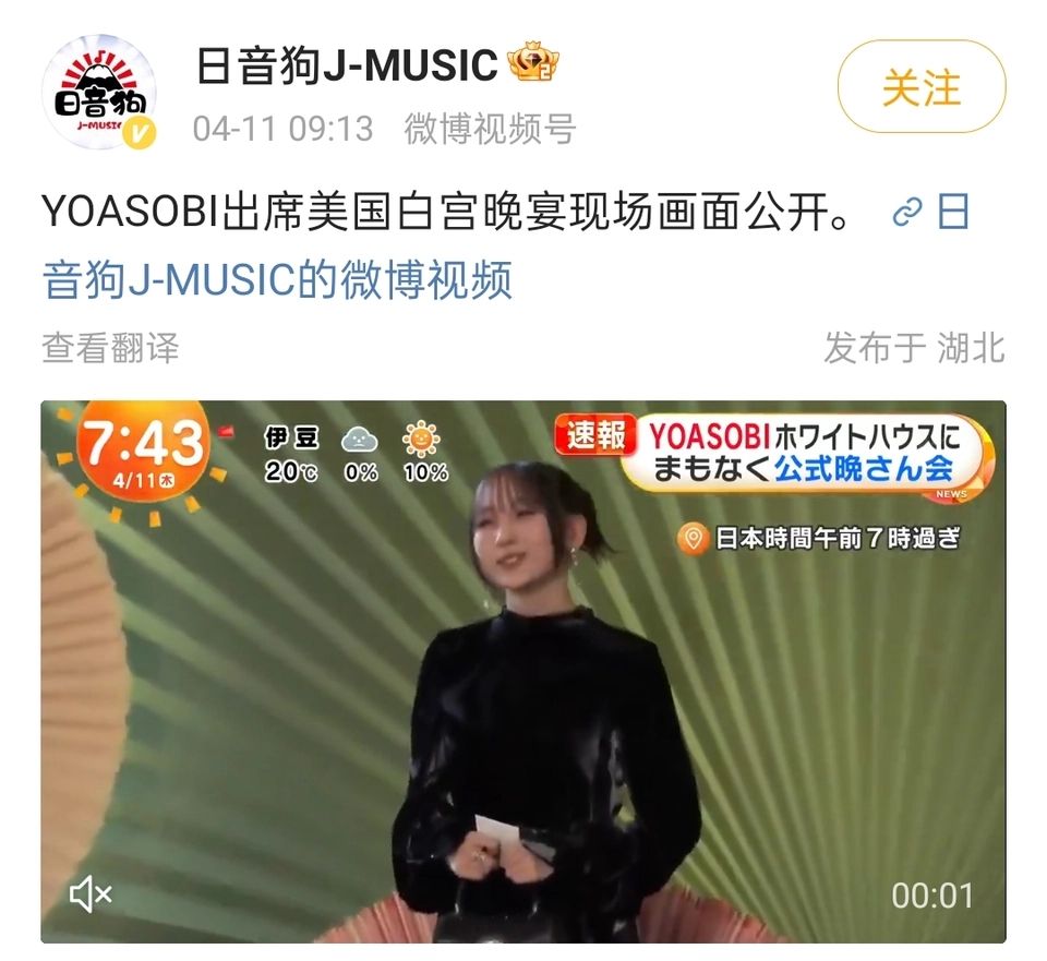 YOASOBI出席美国白宫晚宴 NGA玩家社区