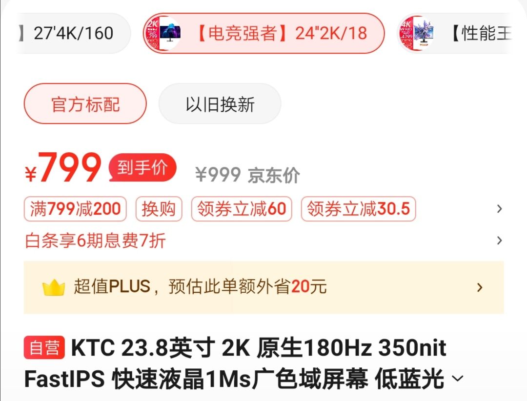 大佬们，这几款千元内的24寸2k144hz显示器该选哪款？求避个雷 178