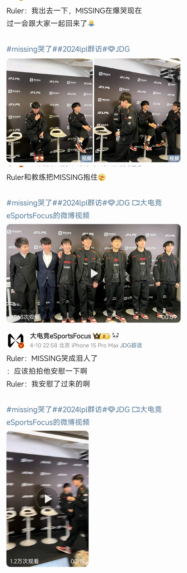 [本赛区赛事]笑死，jdg下路关系还挺好的啊，拍照的时候missing就笑嘻了 NGA玩家社区