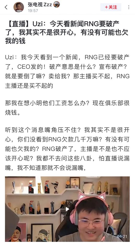 [本赛区赛事]原来RNG还欠uzi钱 NGA玩家社区