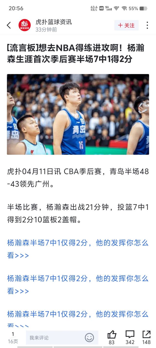 杨瀚森这个数据也想去nba？ NGA玩家社区
