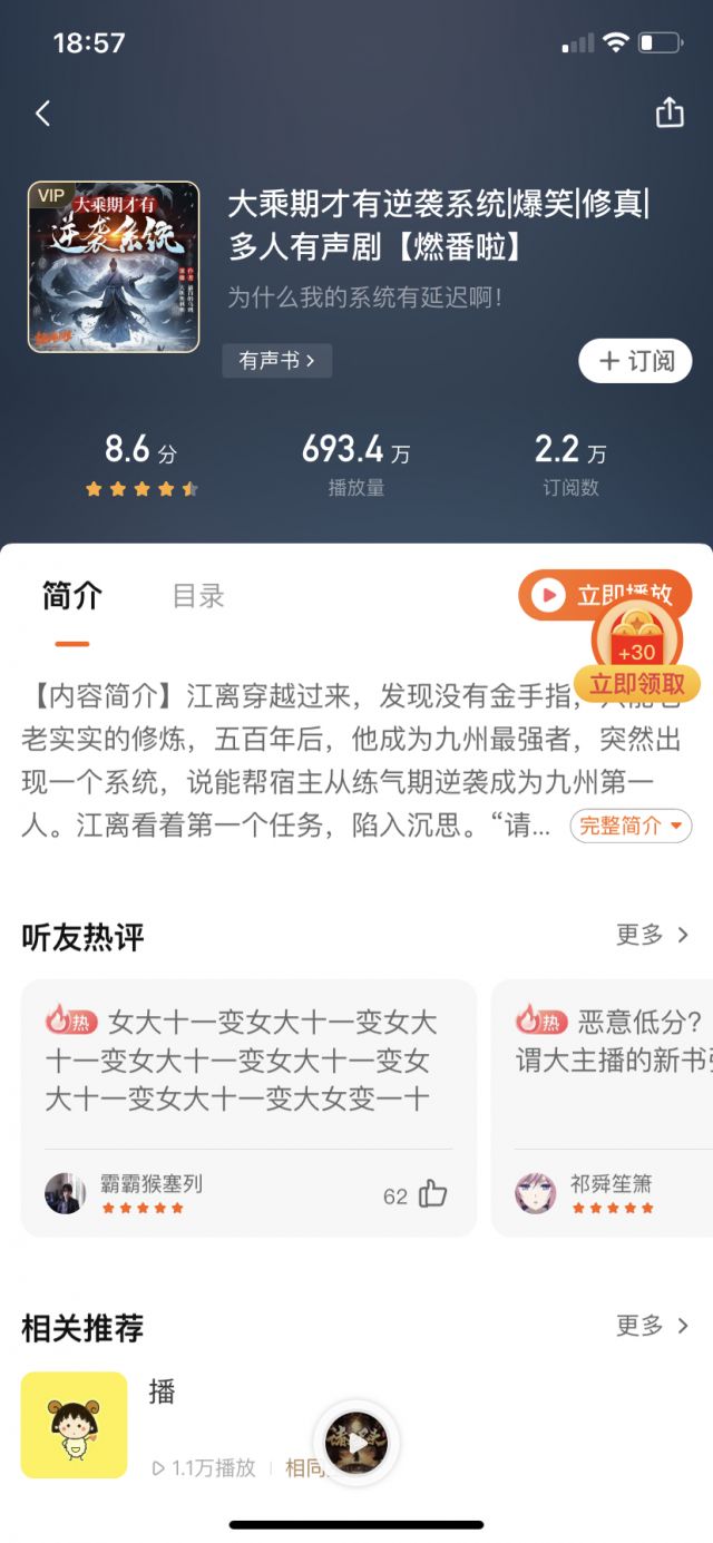 有没有 大乘期才有逆袭系统 这种比较乐呵的书 178