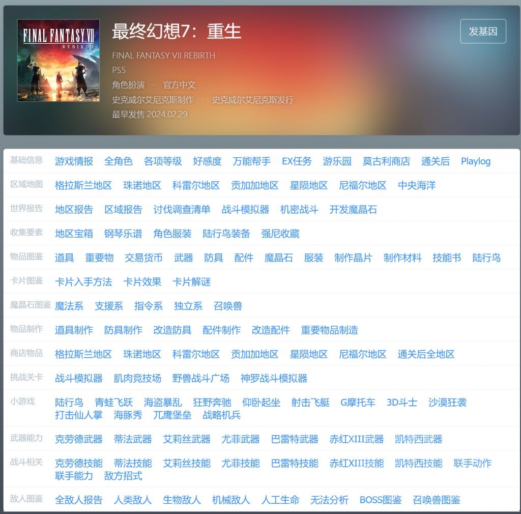 分享个FF7重生中文wiki资料站 NGA玩家社区