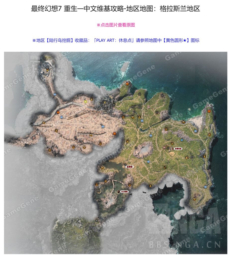 分享个FF7重生中文wiki资料站 NGA玩家社区