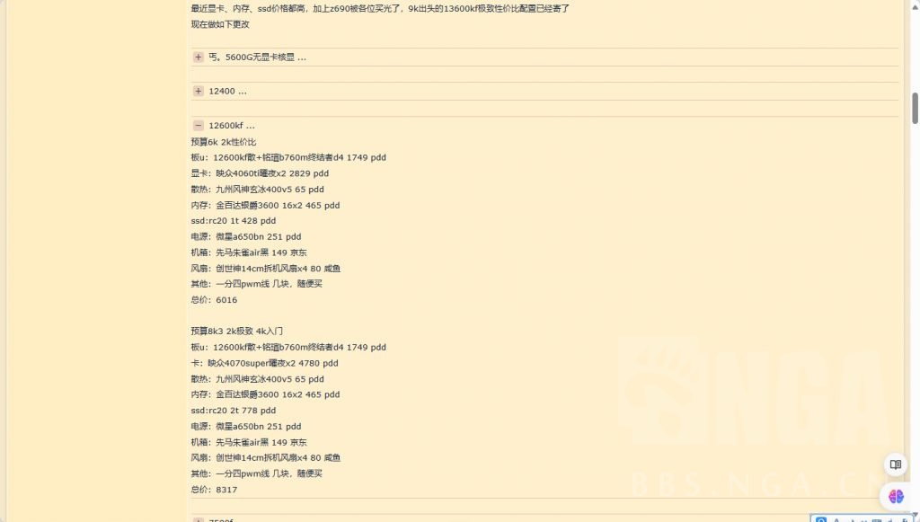 预算8k左右，主玩pubg，ow NGA玩家社区