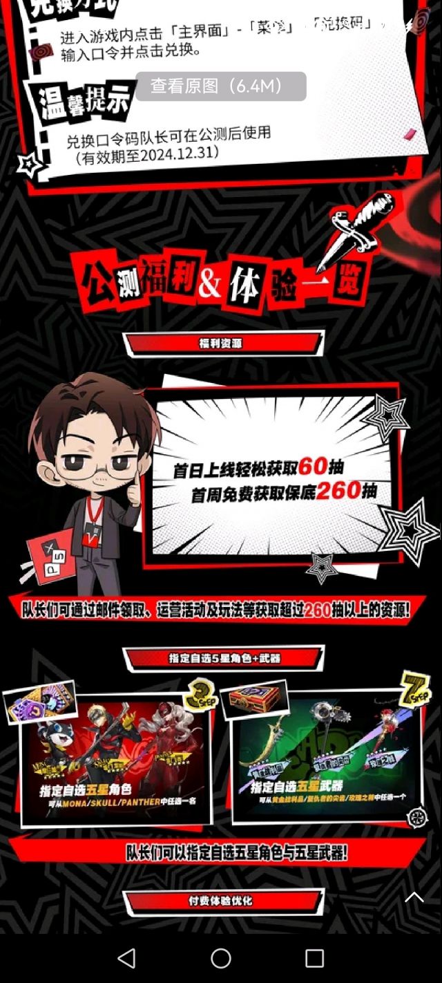 p5x宣传的首日轻松60抽(广告语：下载就送)到底在哪里 NGA玩家社区