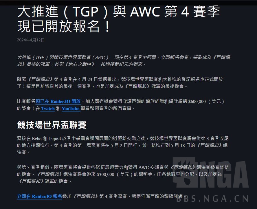 S4比赛开始报名了 NGA玩家社区