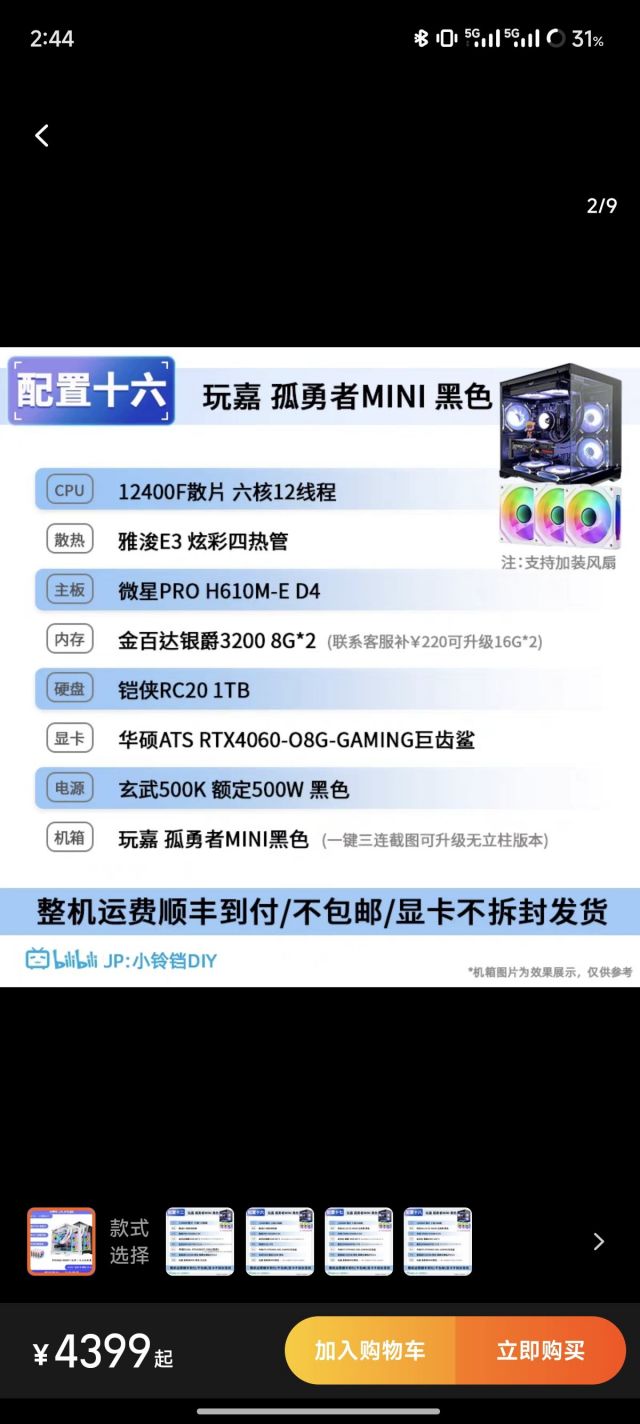 6000预算，带显示器，大哥们给个当下合理配置 178