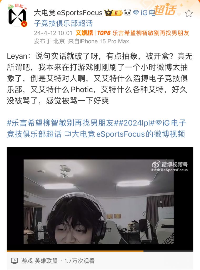 [本赛区赛事] 给大家看个乐子，leyan让小爱豆别找男朋友了，Photic被冲了 178