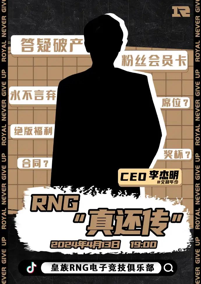 [本赛区赛事]明晚19点，rng ceo直播回应破产，就是这直播名我没绷住，真还传 NGA玩家社区