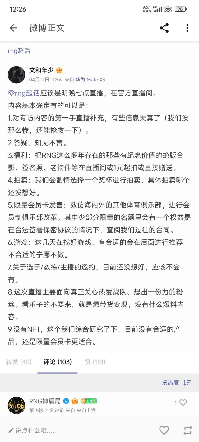 [本赛区赛事]拍卖奖杯？你他妈疯了RNG？ NGA玩家社区