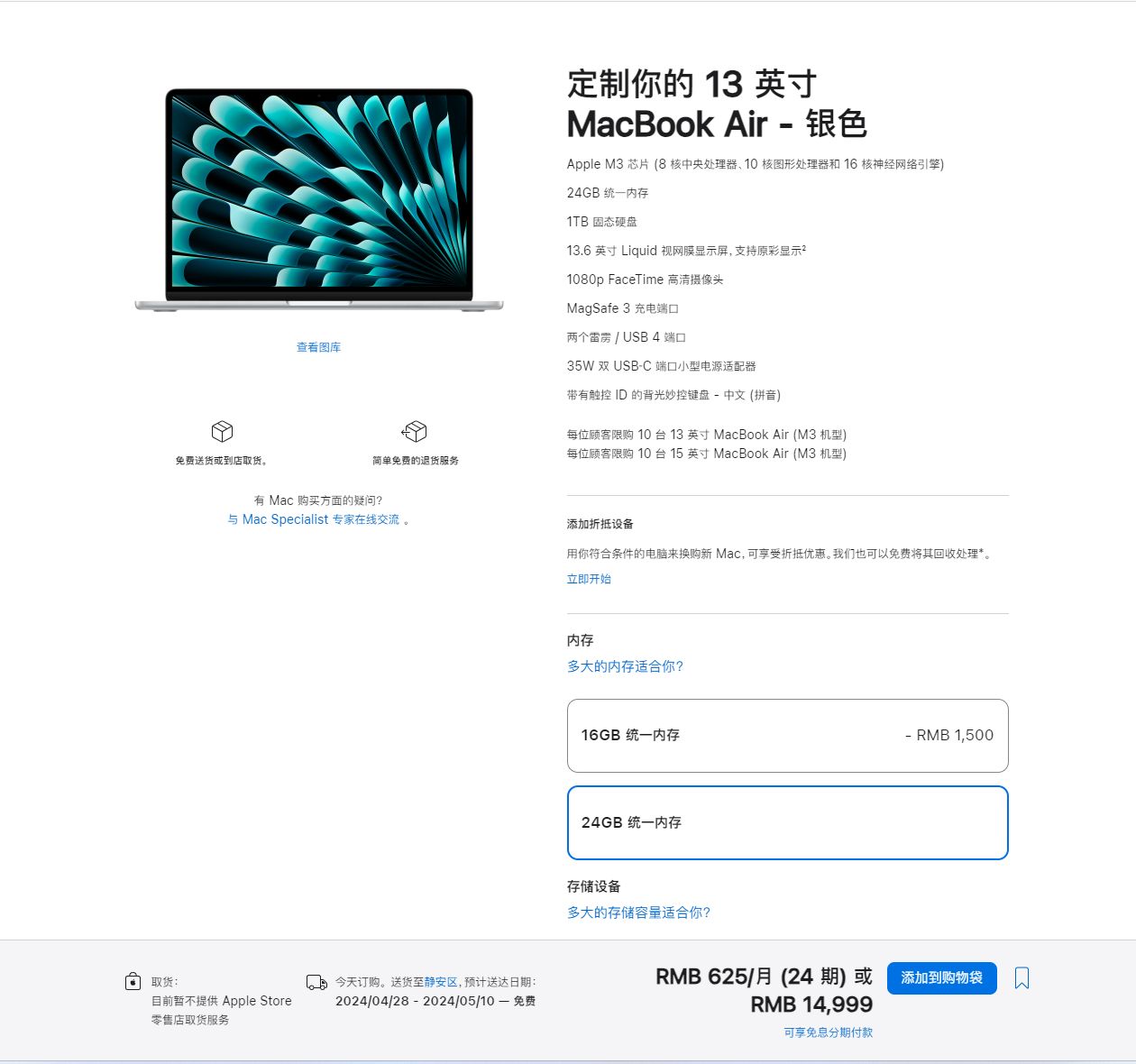 [笔记本电脑]Apple MacBook Air 13寸 2024/24G+1T/全新未拆封 带Apple Care 价格16000元 178