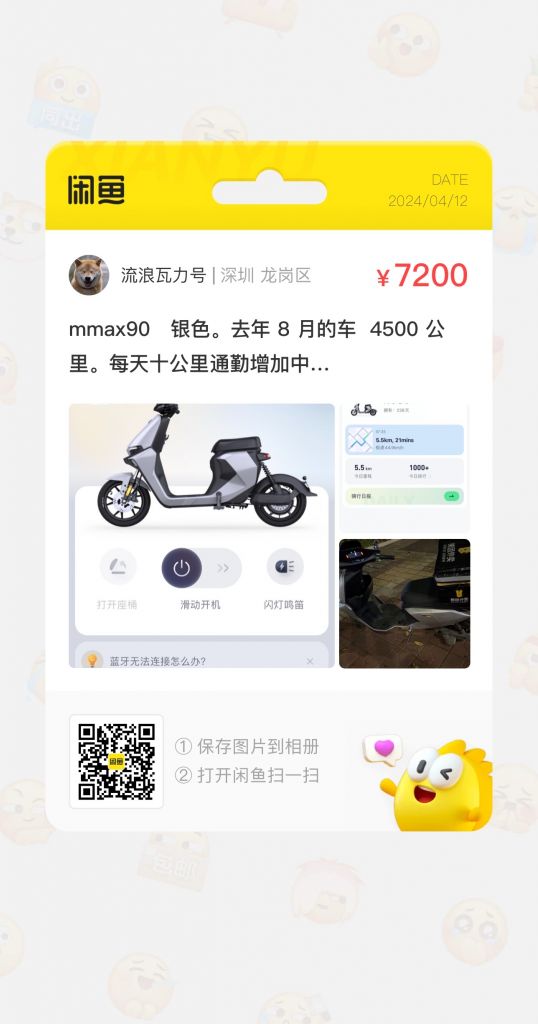 出个电动车 mmax90 深圳龙岗自提。80 安续航 120+ NGA玩家社区