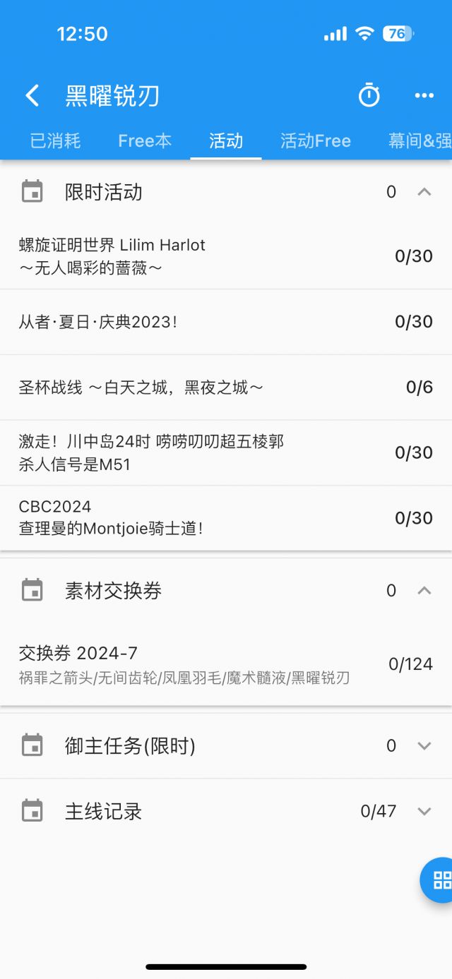 [提问求助] bgo用户问问，黑刃这个素材未来有可以大量刷取的活动吗 NGA玩家社区