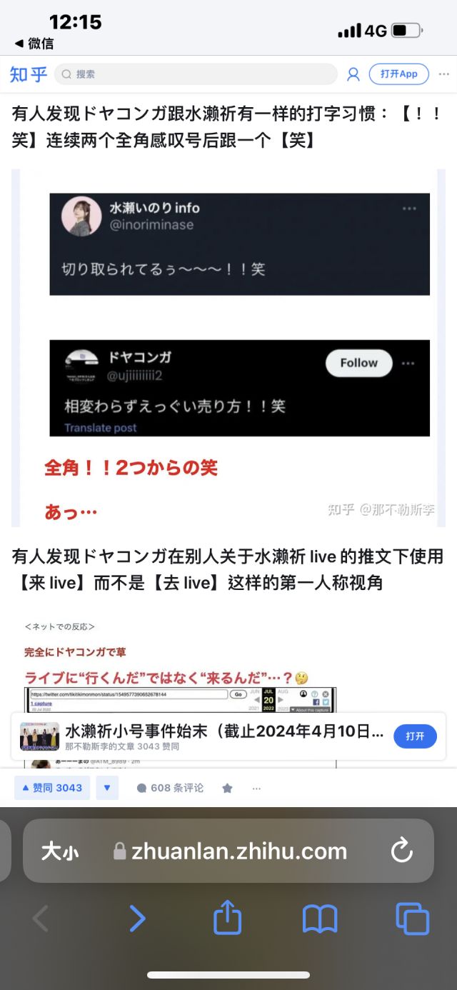 [外服消息]水濑祈开小号喷人，xswl 178