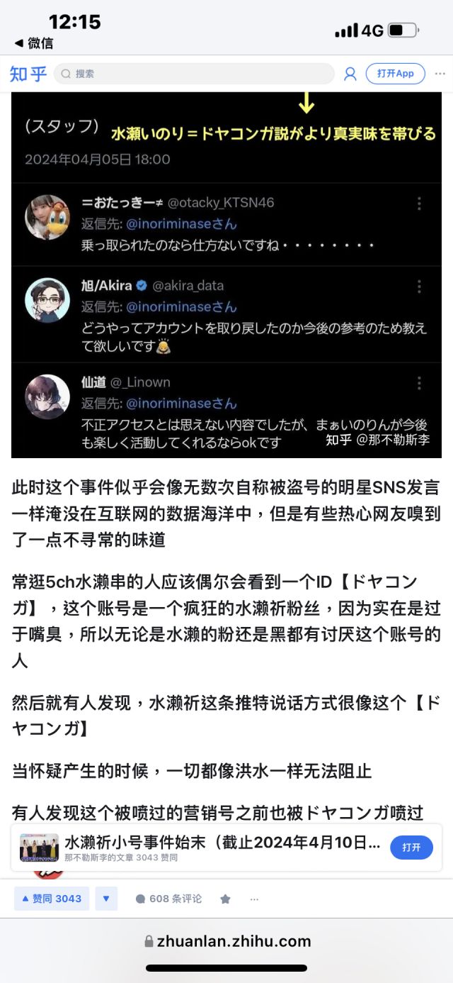 [外服消息]水濑祈开小号喷人，xswl 178