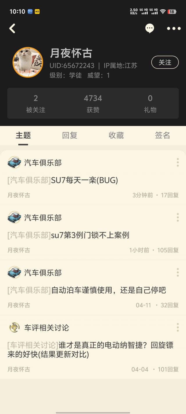 SU7每天一楽(BUG) NGA玩家社区