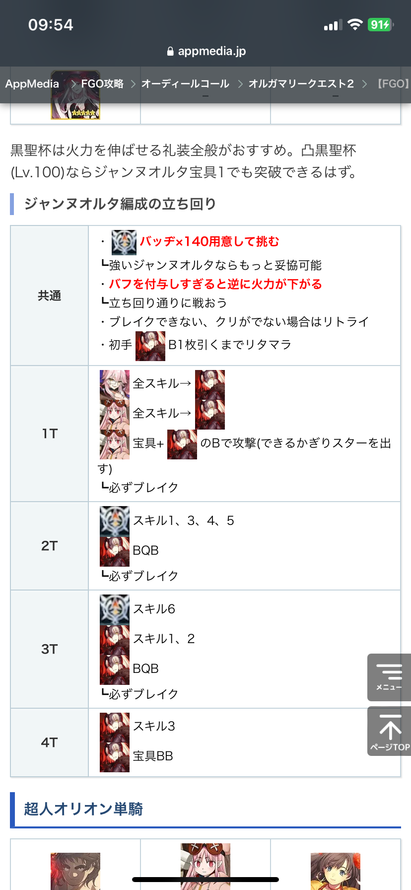 [日服] 水奥尔加玛丽通了，一点tips NGA玩家社区