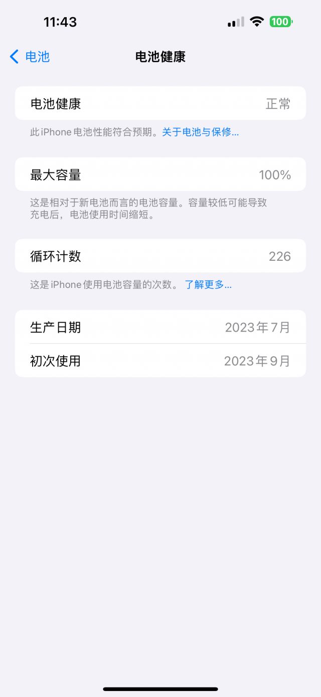 15pro用了不到半年电池变成97% 178