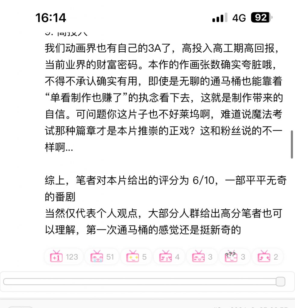 如何看待动画界3A 178