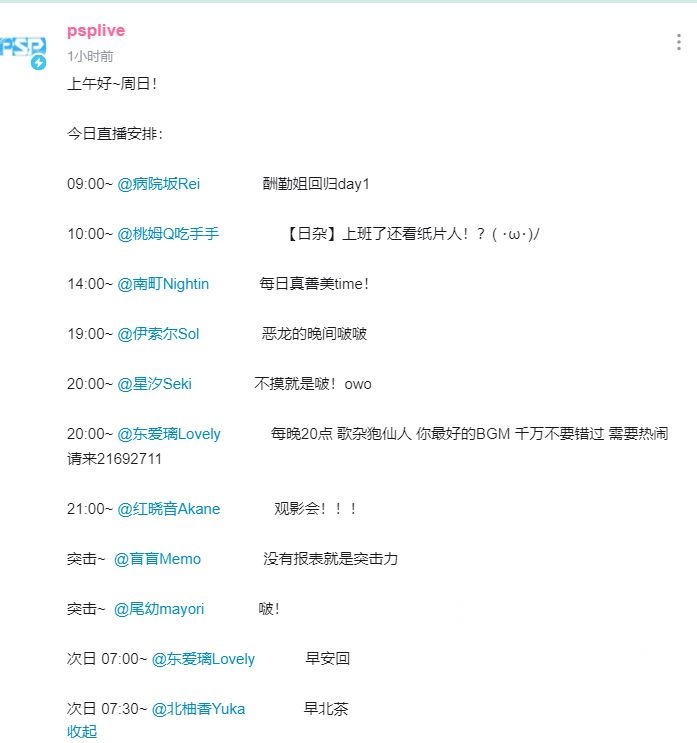[专楼][vup]"psplive"综合交流讨论帖[psp专楼] NGA玩家社区