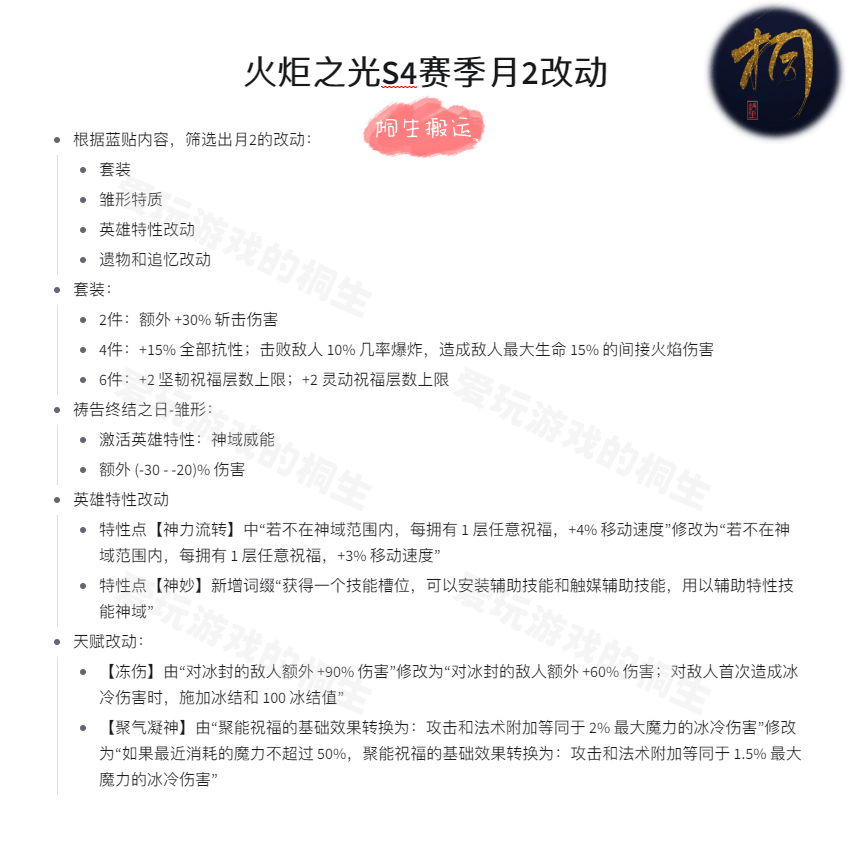 [搬运](搬运)火炬s4新赛季蓝贴内容搬运，方便大家查阅 NGA玩家社区