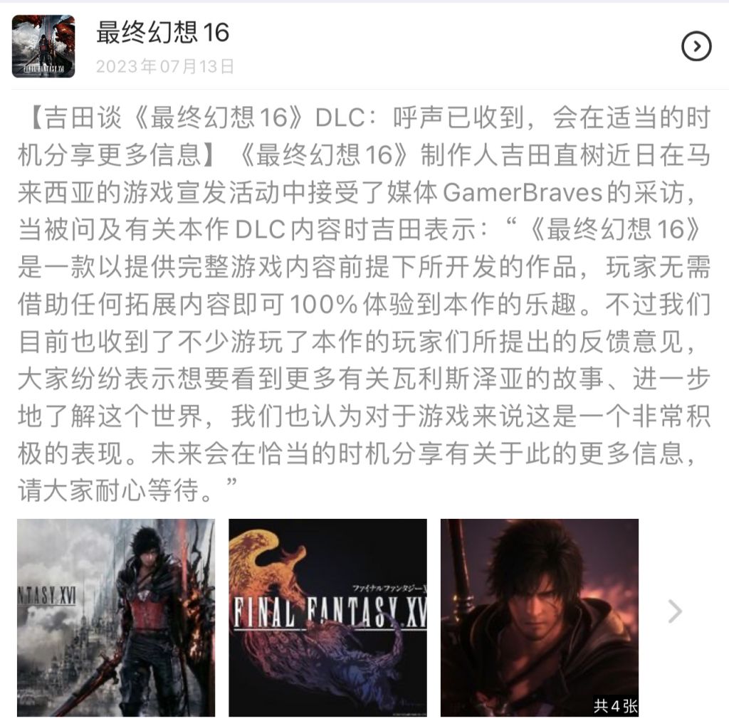 吉田直树这人说话纯粹当放屁，观ff16最近第二个dlc即将发售有感 NGA玩家社区