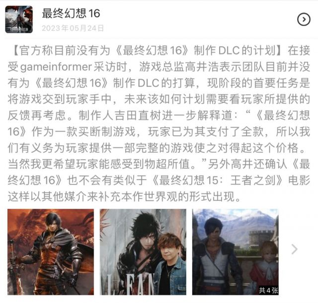 吉田直树这人说话纯粹当放屁，观ff16最近第二个dlc即将发售有感 178