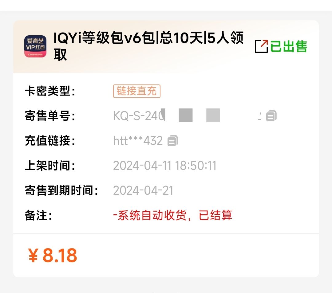 爱奇艺v6领会员 应该有10天 NGA玩家社区