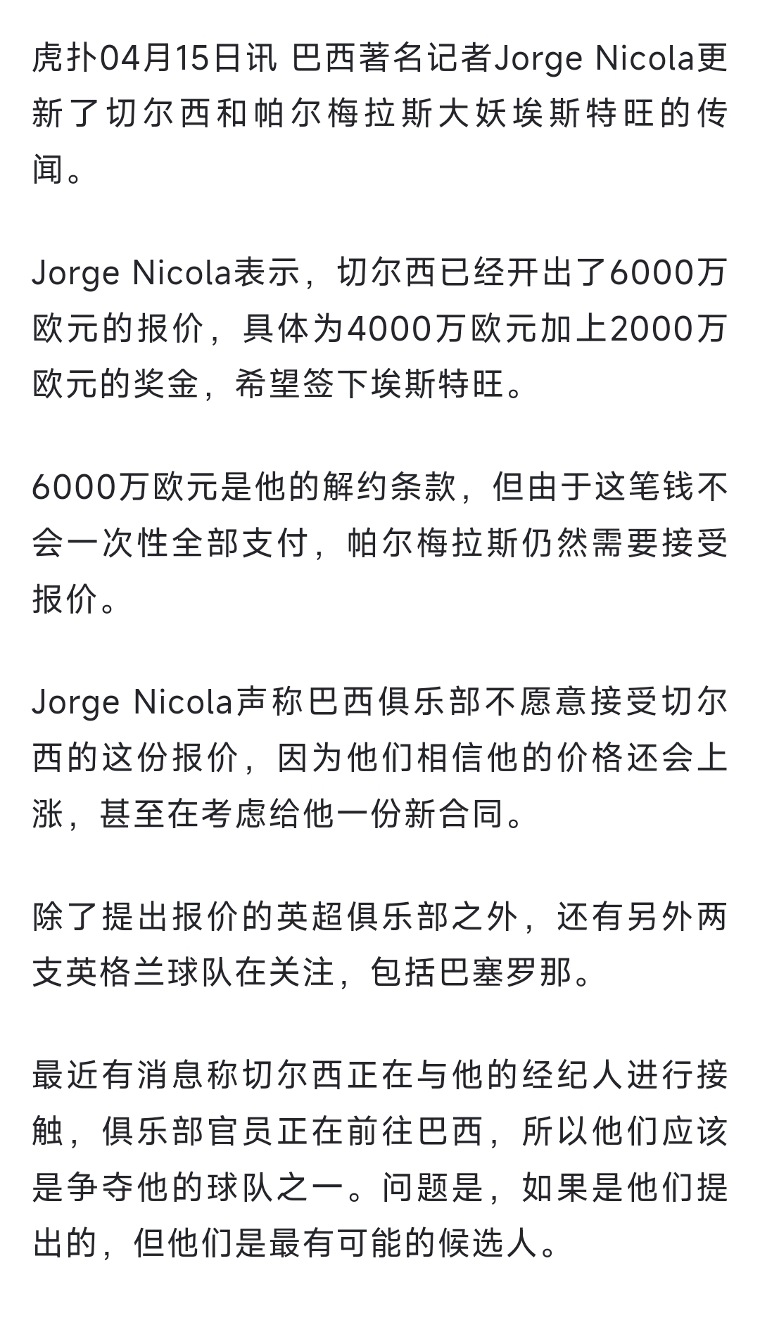 切尔西4000万+2000万报价16岁的埃斯特旺，被帕尔梅拉斯拒绝 NGA玩家社区