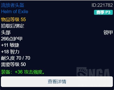 [求助] P3新装备 NGA玩家社区