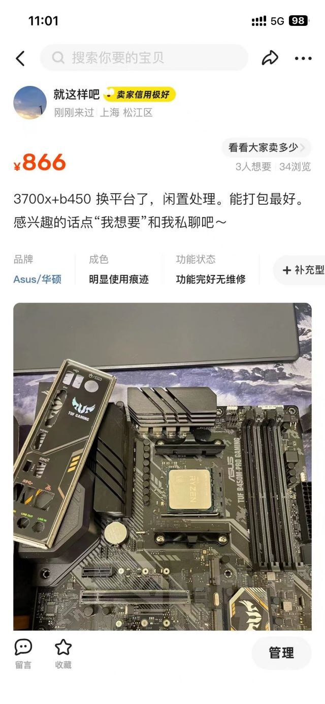 出3700X+华硕B450 tuf gaming pro NGA玩家社区