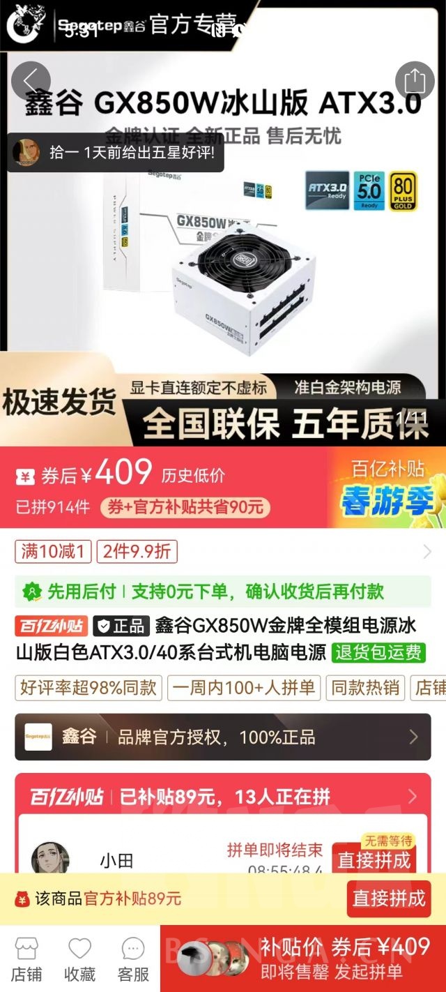 [电脑硬件] 出一个全新鑫谷GM850金牌全模组atx3.0,pcie5.0电源 NGA玩家社区