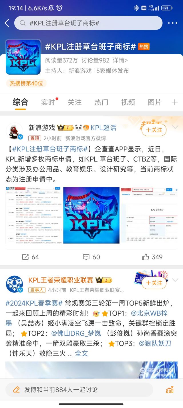 kpl申请注册草台班子商标 NGA玩家社区