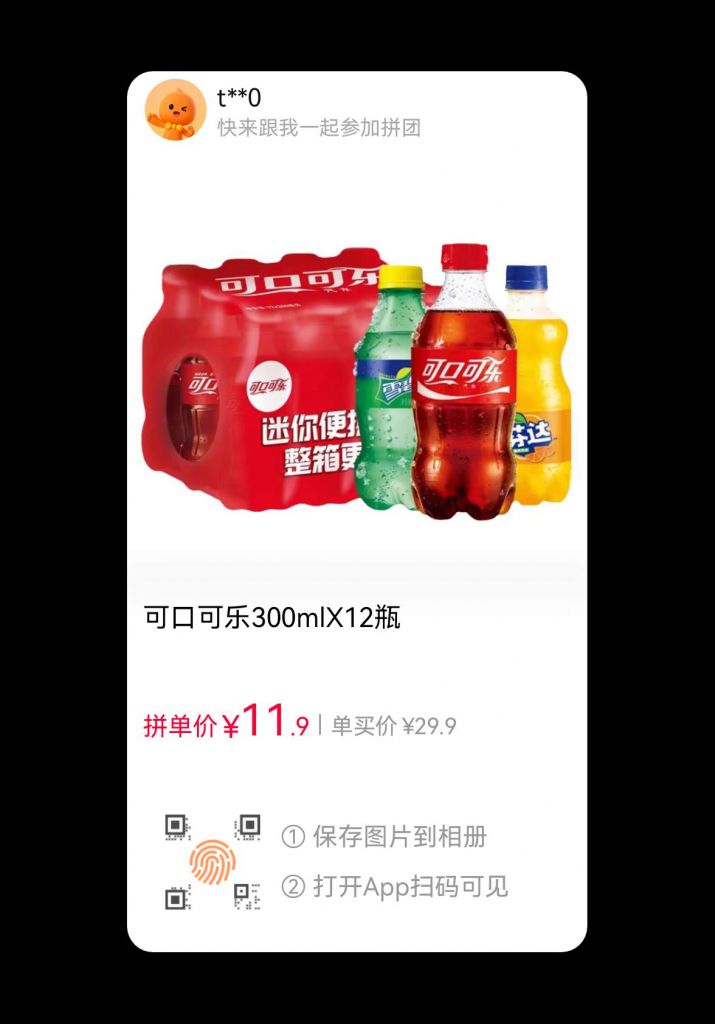 可乐300mlx12 11.9元拼单 NGA玩家社区