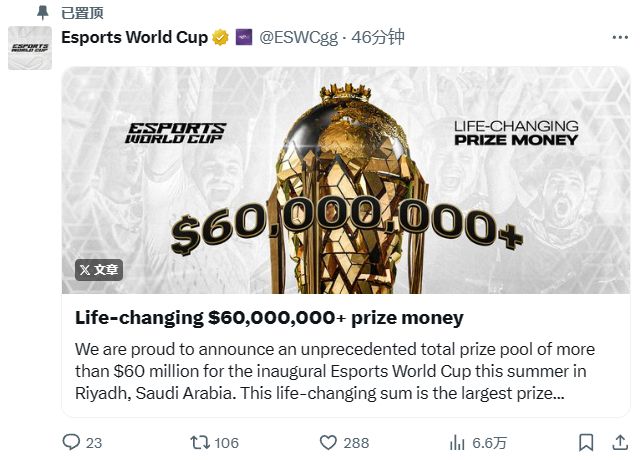 [行业资讯] EWC总奖金池是6000万美元！ NGA玩家社区