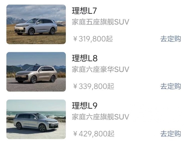 理想 L6 配置讨论及价格预测 NGA玩家社区