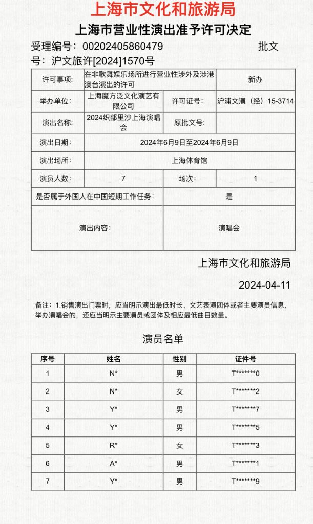 LiSA上海演唱会获批 NGA玩家社区