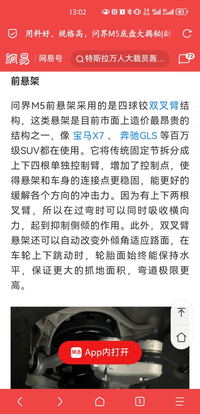 新款问界M5打算大降价？ NGA玩家社区