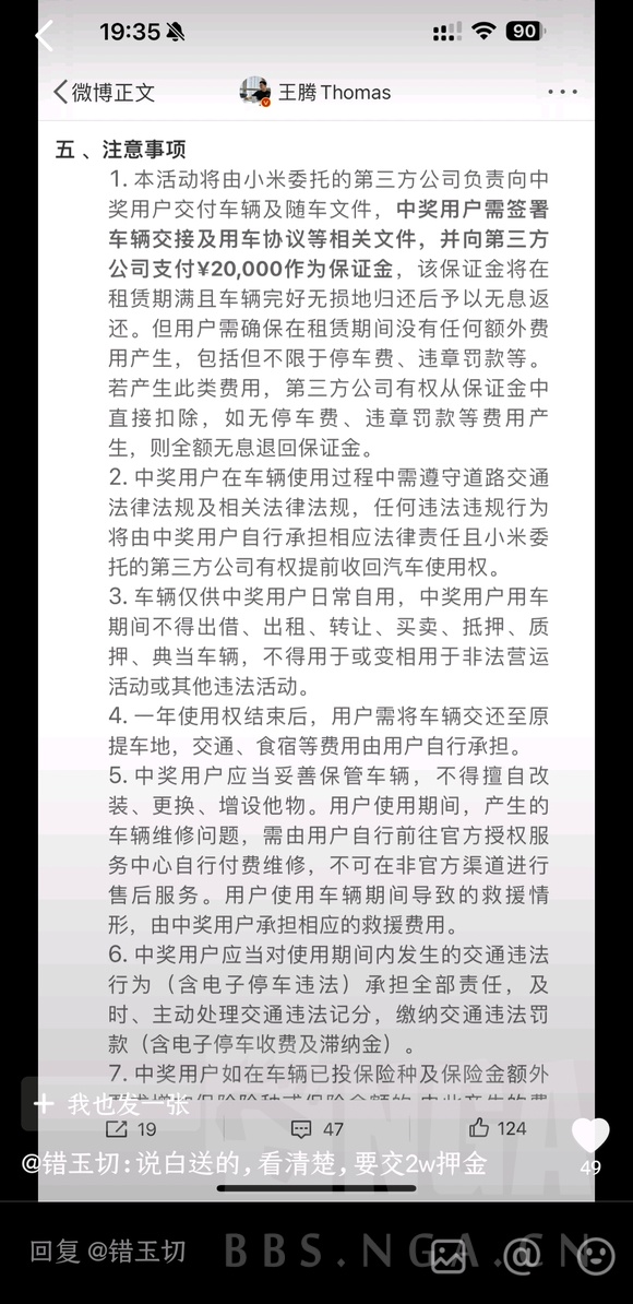 小米免费送小米su7一年使用权 NGA玩家社区